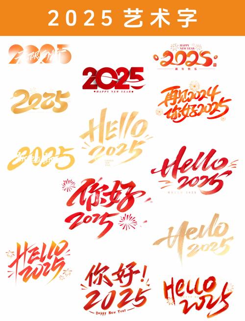 可复制花样字体2025版图标
