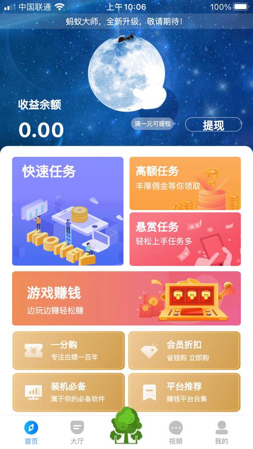 蚂蚁大师赚钱