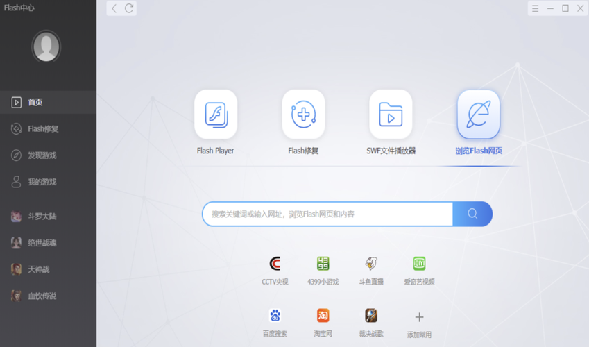 flash游戏中心怎么删除图标