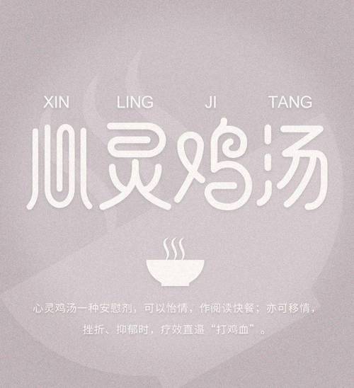 心灵鸡汤下载