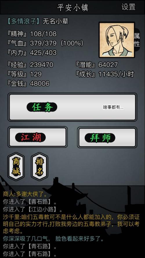 放置江湖折相思内购免付费