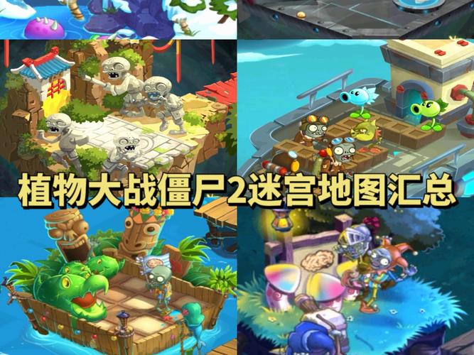 pvz2迷宫地图版本破解版永久免费未删减图标