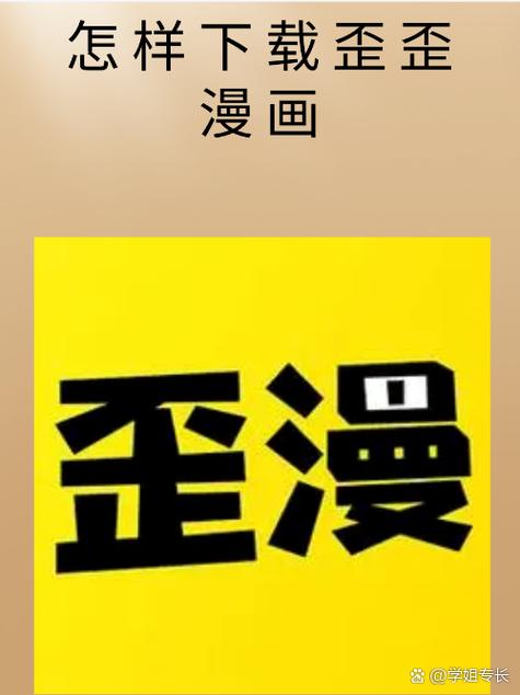 歪歪漫画平台无广告截图
