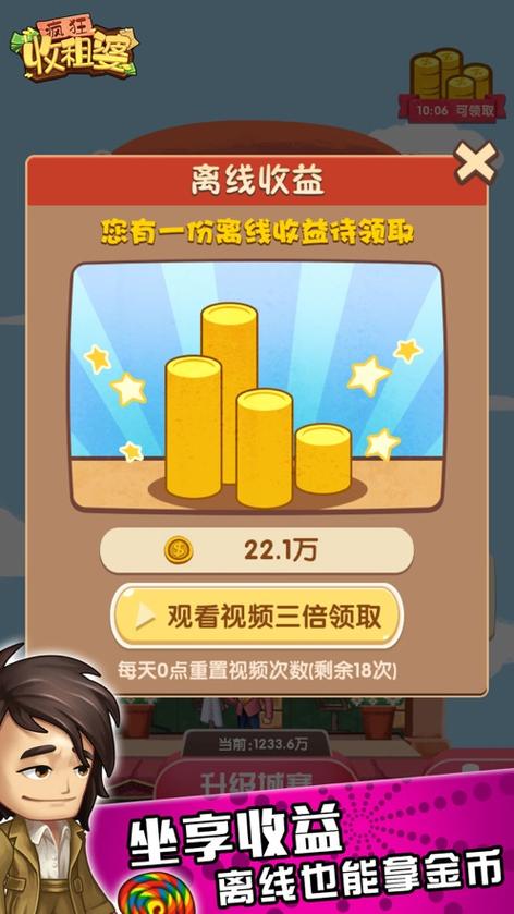 疯狂收租婆红包版最新版本更新内容介绍