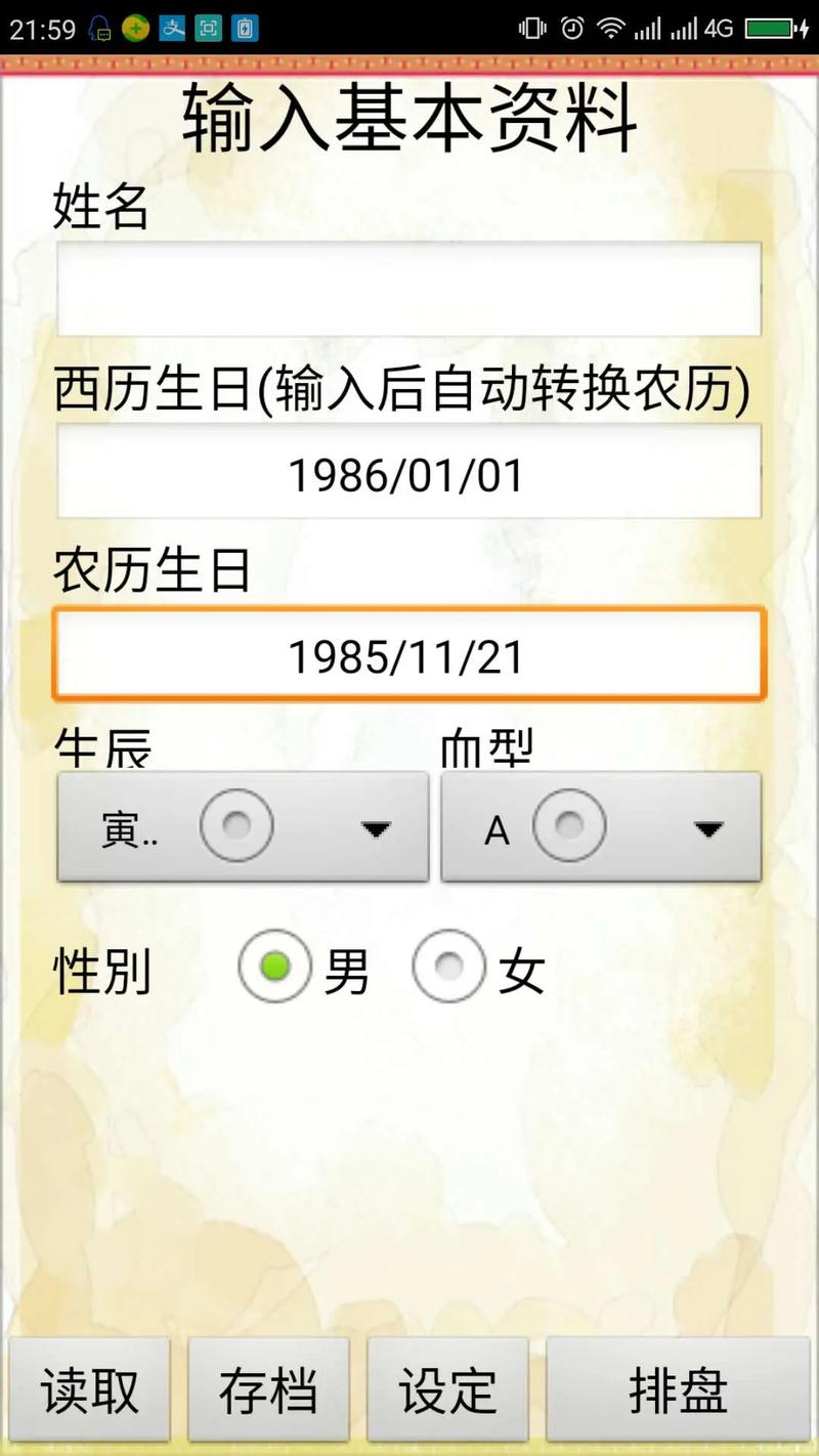 算命软件最准最全免费开挂