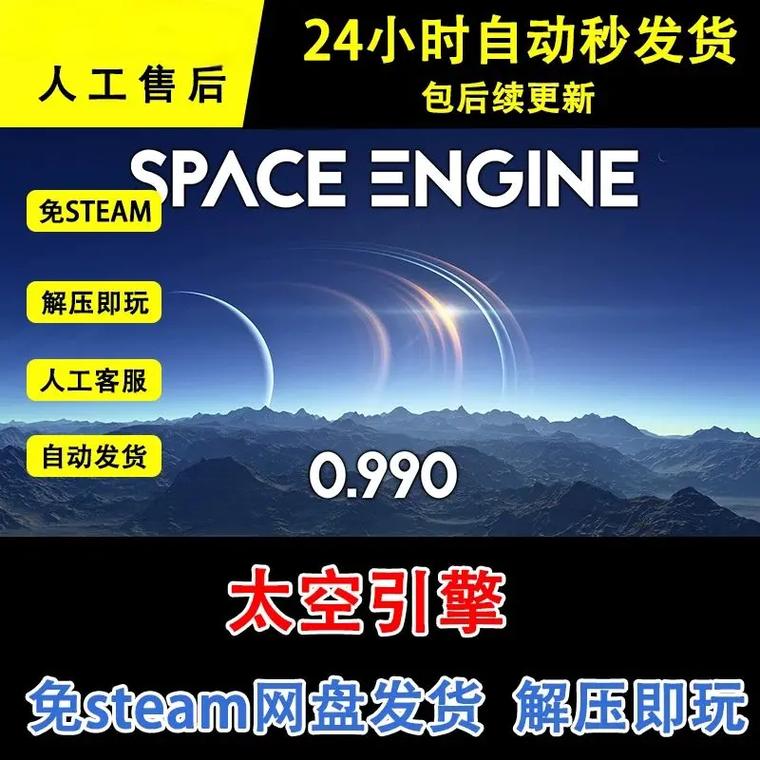太空引擎中文版