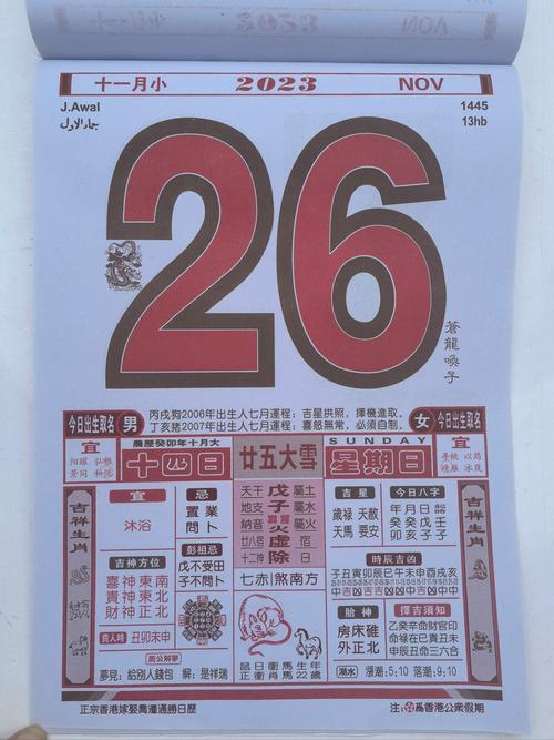 最准确的万年历老黄历2023