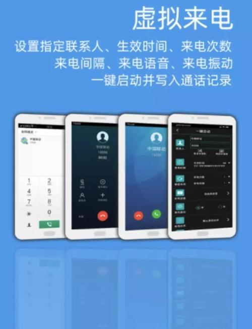 虚拟电话免费版