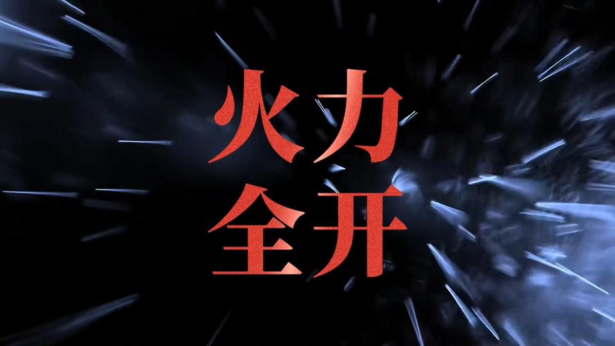 火力视频正版轻量版图标