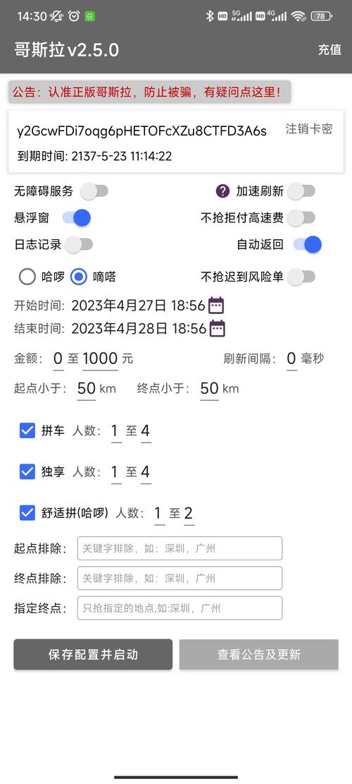 哈啰顺风车主抢单辅助软件中文版截图