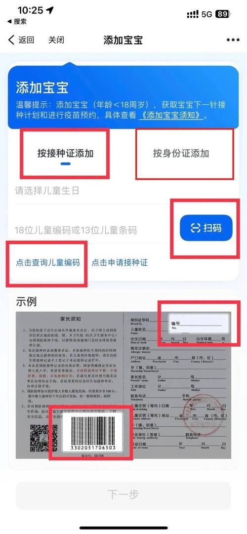 奥苗App查询预防接种证光环加速版截图