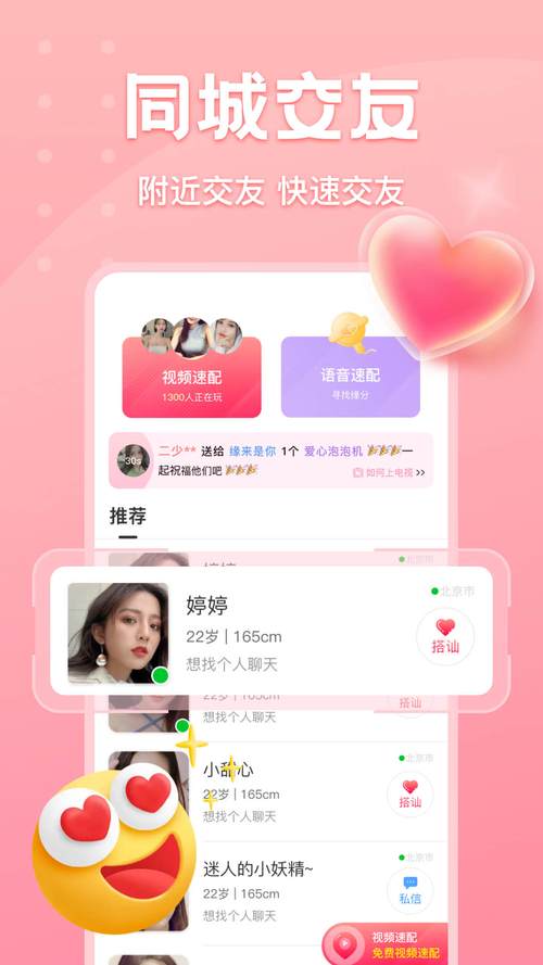 欢聊交友软件