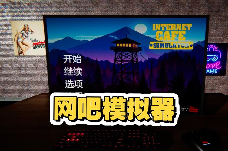 网吧模拟器下载链接安装教程图标