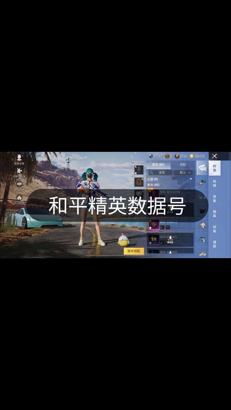 数据号生成器和平精英赚钱版图标