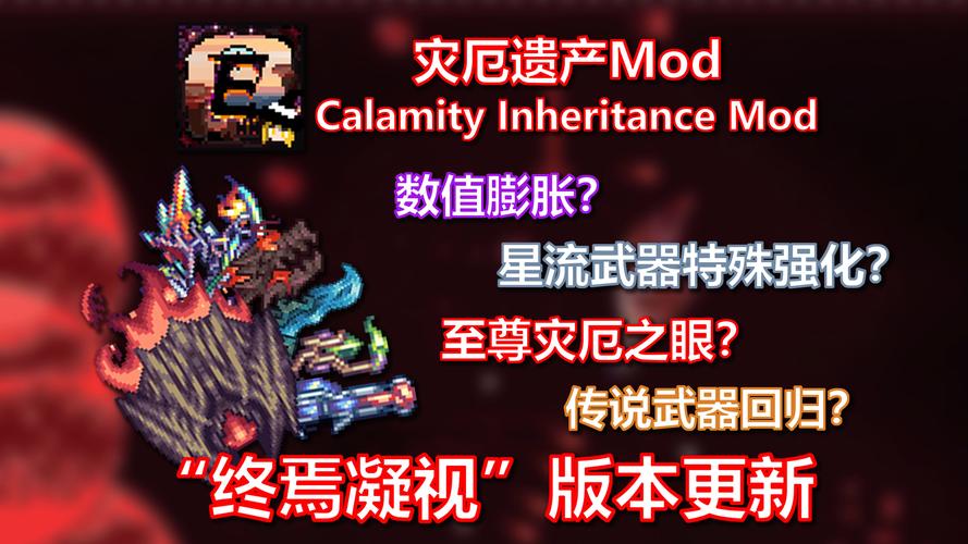 tmodloader模组浏览器灾厄正版图标