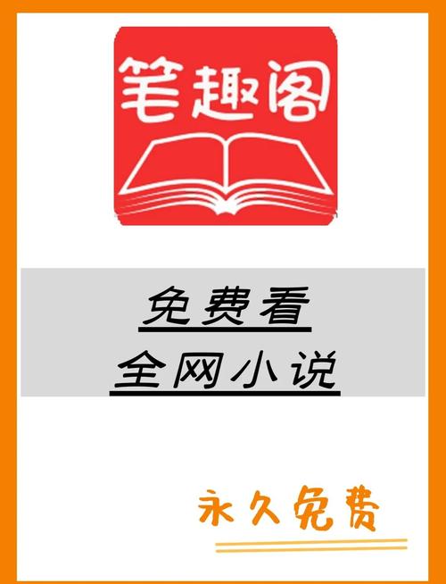 笔趣阁永久纯净版纯净版图标