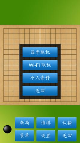 五子棋大师安卓版截图