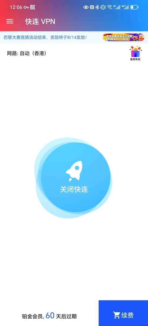 快连∨PN截图