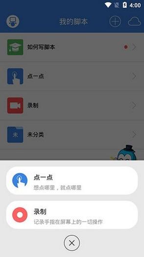 手机一键宏连点器下载视频永久截图