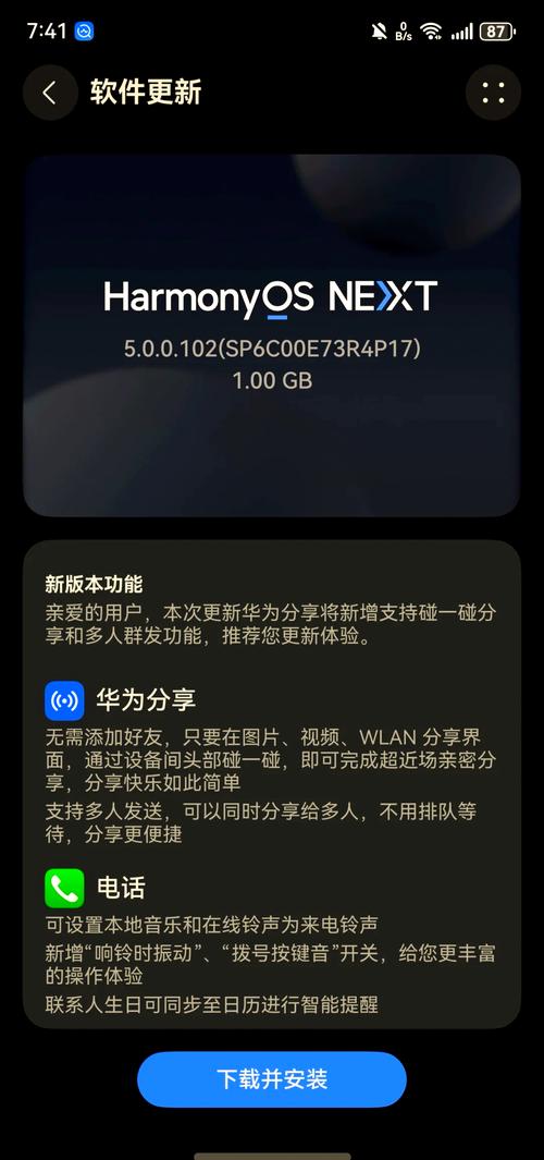华为官网升级包