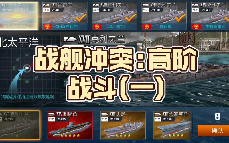 战舰冲突最新破解版免费观看截图