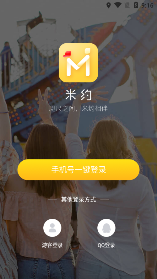 米约交友截图