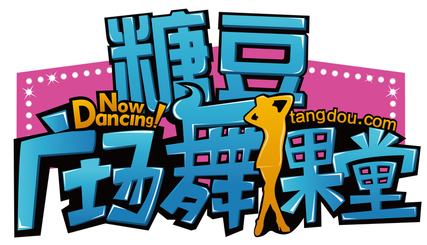 糖豆广场舞免费视频截图