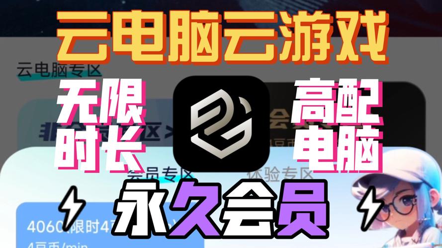 云电脑永久免费破解版最新版