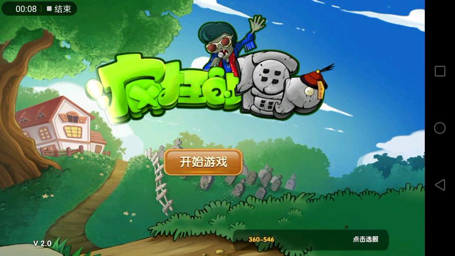 疯狂的僵尸破解版图标