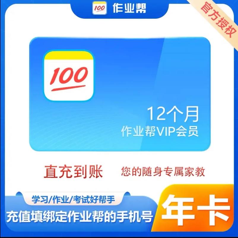 作业帮vip破解版永久免费