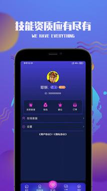 觅语交友app官方版截图