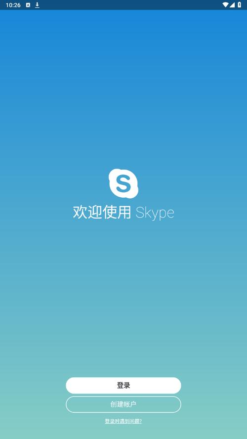 skype2025最新版本蓝色版无广告免费截图