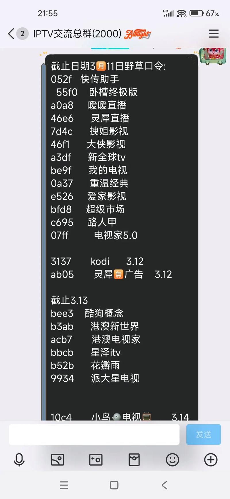 电视直播密码大全2024