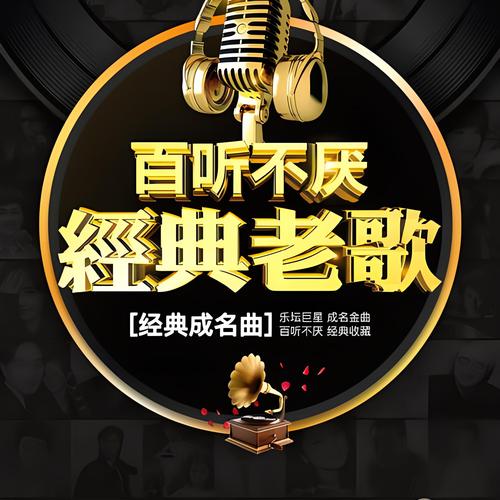 免费音乐10000首歌 老歌截图