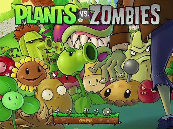 pvz无名版破解版图标