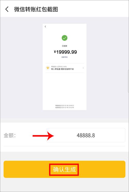 微信转账截图生成器免费版app
