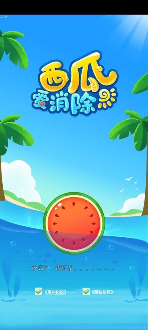 西瓜爱消除官网版