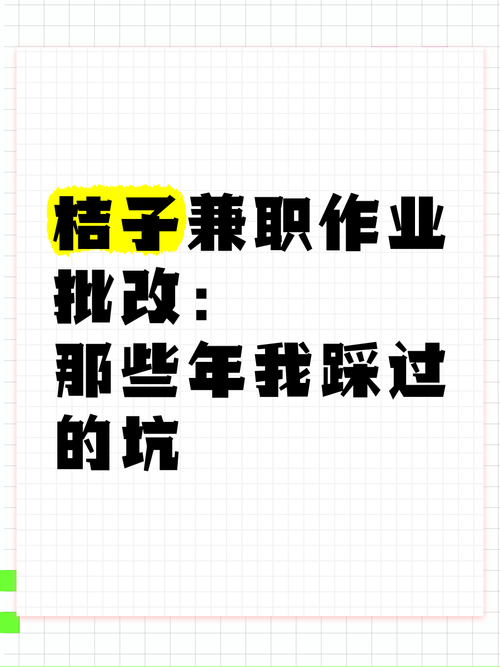 桔子兼职作业批改训练营过不去怎么办