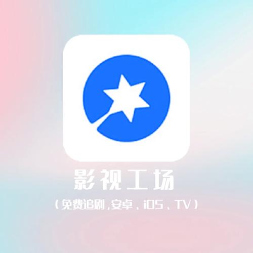 影视工厂app官方下载最新影视工厂app图标