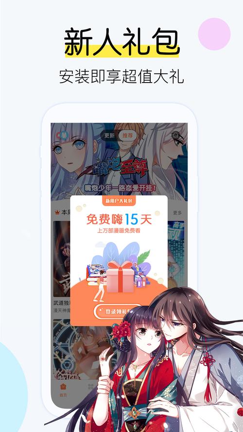 飒漫画APP免费最新版本更新内容截图