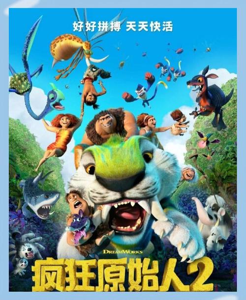 疯狂原始人2迅雷资源图标