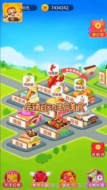 美食大亨红包版正版