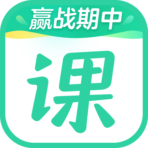 作业帮直播课app下载最新版免费截图