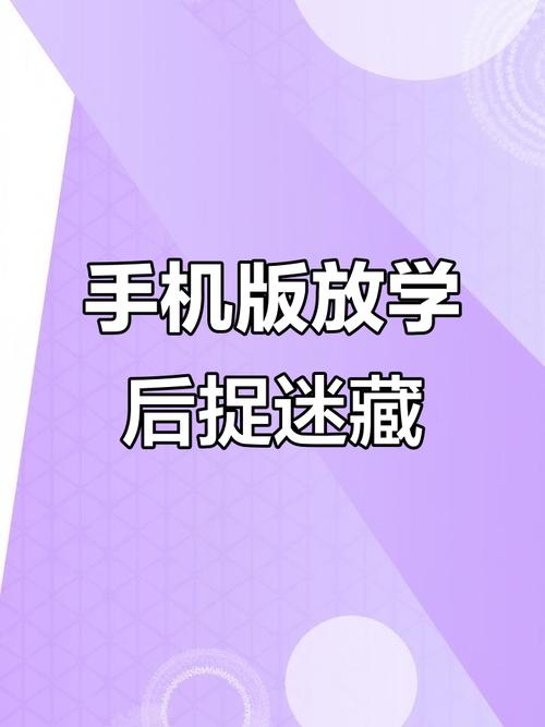 放学后的捉迷藏手机版无删减版图标