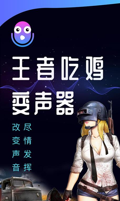 吃鸡语音助手生成器软件截图