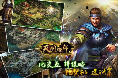 天将雄师内购破解版无限金币光环加速版图标