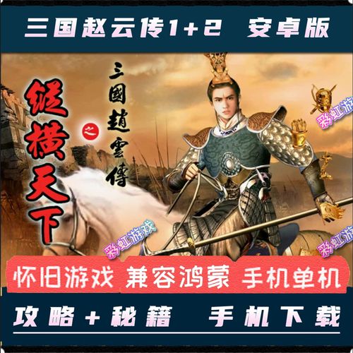 三国赵云传之纵横天下终极装备截图