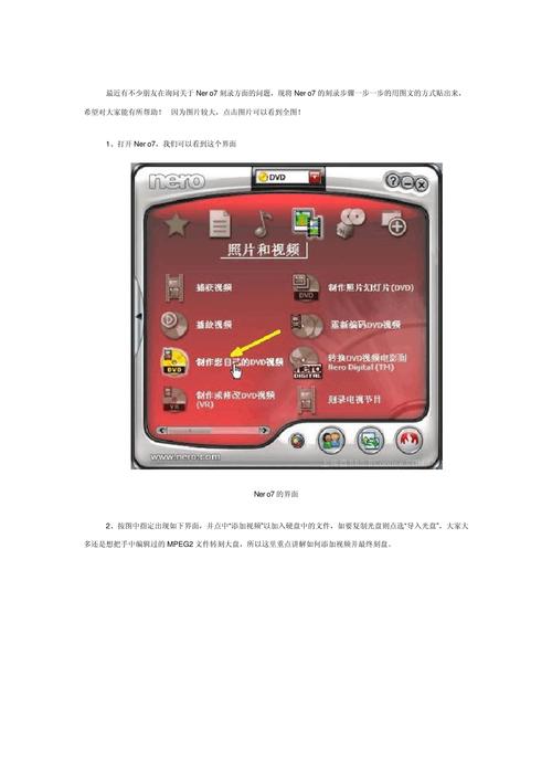 nero刻录dvd视频光盘教程