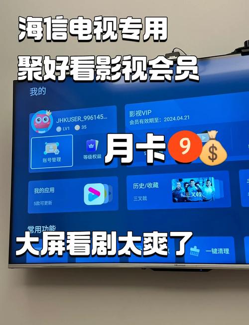 海信电视聚好看收费破解版图标