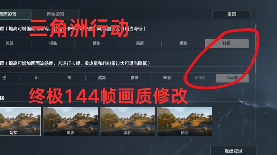 三角洲开144帧软件
